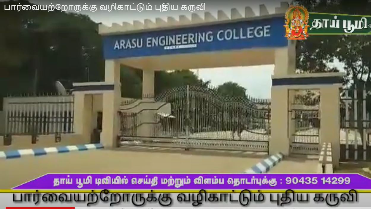 Engineering Admissions 2025 | Arasu Engineering College